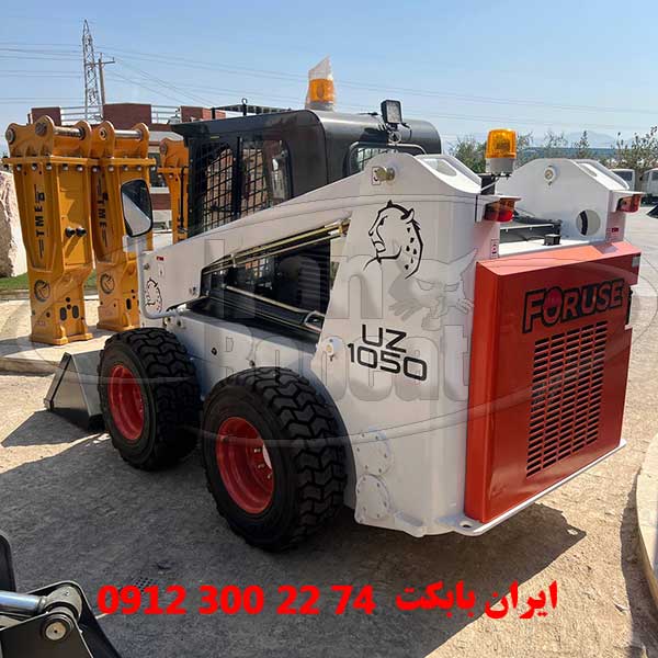 مینی لودر بابکت فوریوز 1050 هایفلو | ایران بابکت نمایندگی